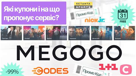 MEGOGO 📺 - купони та промокоди для України. Реальні знижки на пакети ТВ ...