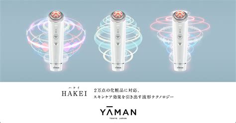 「hakei（ハケイ）」あなたの毎日に合わせて進化するai美顔器｜ya Man Tokyo Japan｜ヤーマン株式会社