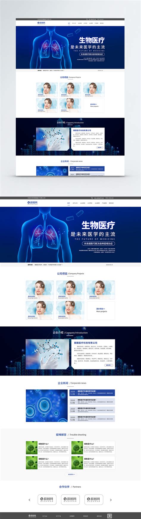 Ui 디자인 생물 세포 의료 기업 웹 홈페이지 이미지 사진 401757261 무료 다운로드