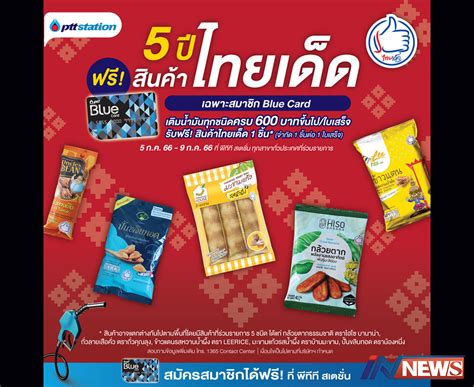 พีทีที สเตชั่นเติมเต็มรอยยิ้มให้กับชุมชน ฉลอง5ปีไทยเด็ดblue Cardรับฟรี5วัน
