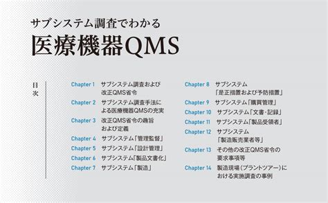 サブシステム調査でわかる医療機器qms 最新qms省令対応 栗秋 政光 本 通販 Amazon