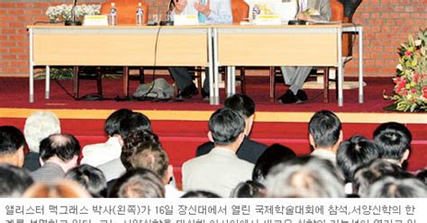 새 시대 새 신학은 아시아에서 열린다 옥스퍼드 석좌교수 앨리스터 맥그래스 강연