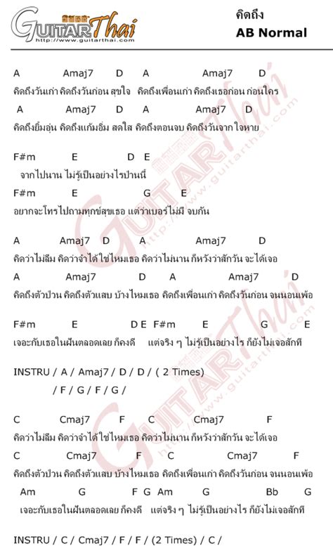 คอร์ด คิดถึง Ab Normal คอร์ดเพลง กีตาร์