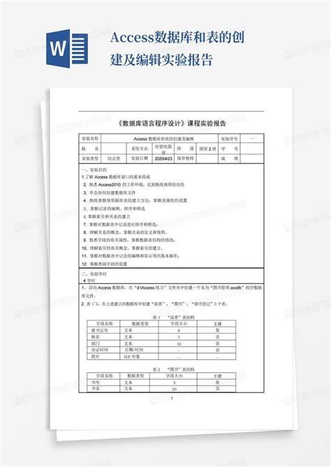 access数据库和表的创建及编辑实验报告Word模板下载 编号lbjyywyw 熊猫办公