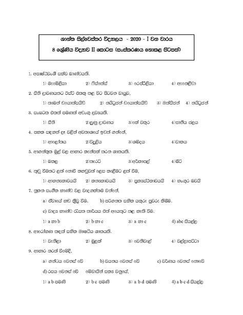 Anuladevi Balika Vidyalaya Galle 8 ශ්‍රේණිය විද්‍යාව