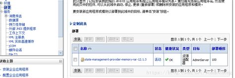 Weblogic的安装及部署项目 Csdn博客