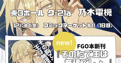 Fategrandorder 【1230】c101 お品書き（新刊：fgo獅子アグ本） 乃木電機⚡夏コミ原稿中のイラスト Pixiv