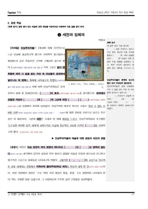 신사고 독서 Ⅲ 11 선한 뜻을 이끄는 나의 ‘큰 몸 세잔과 입체파 본문 해설 교과서 교사용 본문 해석
