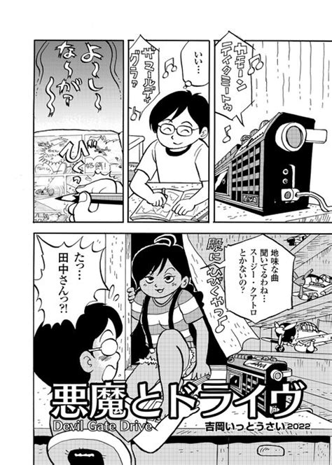 いよいよ明日！ 94 Comitia141 ぼくら墨汁 ふ23b 新刊 いっとうさい さんのマンガ ツイコミ仮