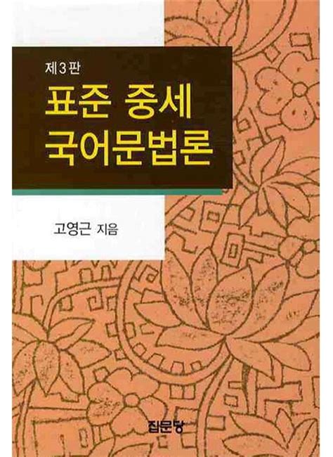 고1 국어 중세국어 문법개념과 기출with 세종어제훈민정음 용비어천가 학습내용과 기출 모음 네이버 블로그