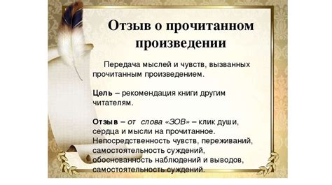 Отзыв о прочитанном произведении 7 класс презентация онлайн