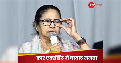 Mamata Banerjee Minor Injured In Car Accident In Burdwan ममता बनर्जी