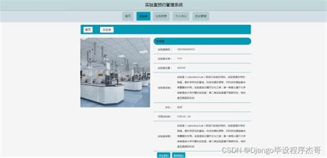 Django计算机毕业设计实验室预约管理系统python源码程序lw远程部署实验室预约管理系统pythonmysql Csdn博客