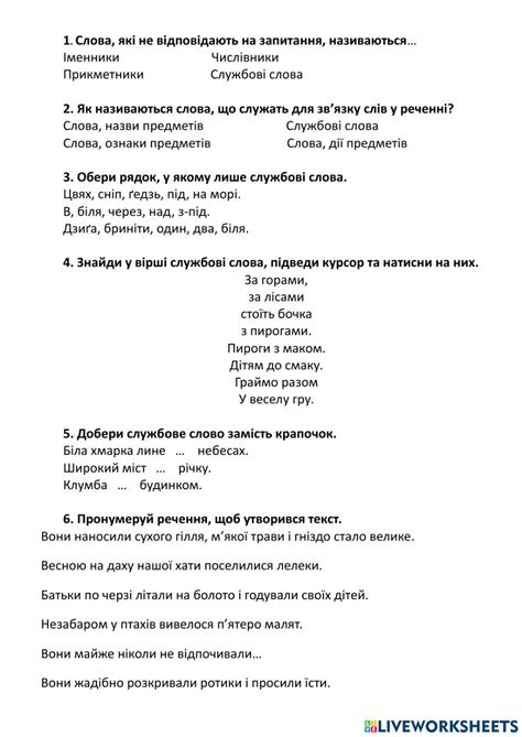 Українська мова Службові слова Worksheet Live Worksheets