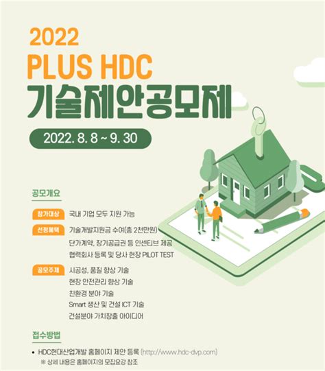 Hdc현대산업개발 제3회 ‘기술제안공모제 개최