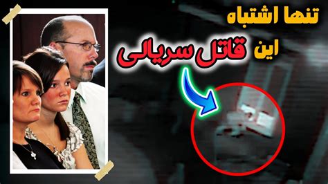 وقتی این قاتل سریالی تو تله یه خانواده گیر ميفته پرونده جنایی واقعی