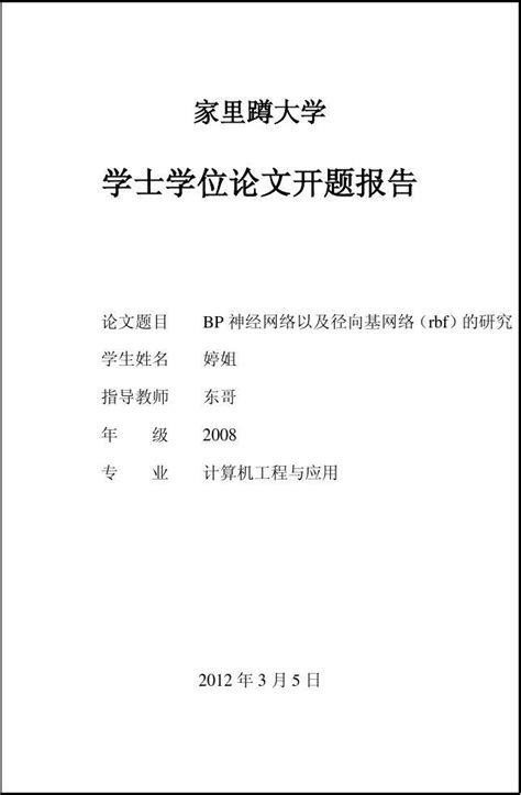 BP神经网络以及径向基网络的研究 RBF 毕业论文 word文档在线阅读与下载 无忧文档