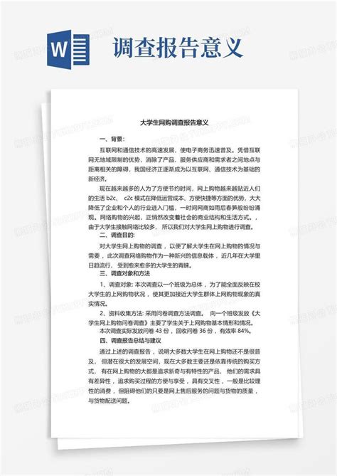 大学生网购调查报告意义word模板下载编号lpbwamep熊猫办公