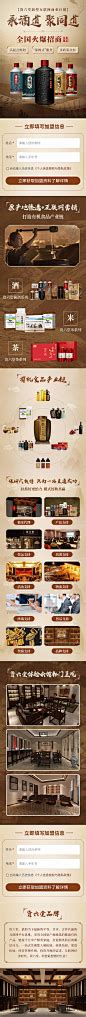 白酒招商加盟产品详情页信息流落地页 源文件