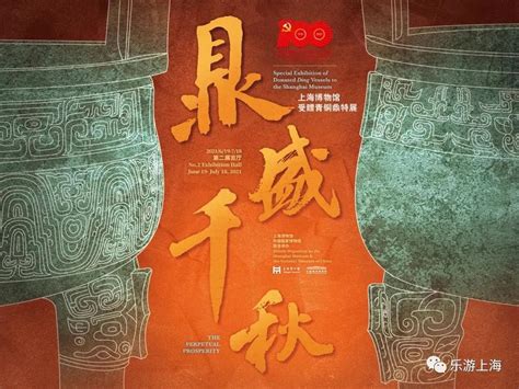 周五晚夜游 上海博物馆大克鼎大盂鼎一起看 澎湃号政务 澎湃新闻 The Paper
