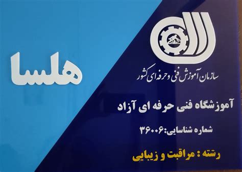 آموزش همراه با دریافت مدرک فنی حرفه‌ای نیوهمگام