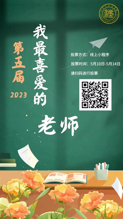 法学院开展2023年“我最喜爱的老师”评选工作 山东大学法学院