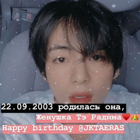 @jktaeras с днем рождения бейба👑♥️♥️☁️⠀ ° ° ° [🍙Б𝙀𝙋𝙀𝙏𝙀 𝙊𝙏𝙈𝙀🍙] ° ° ° # ...