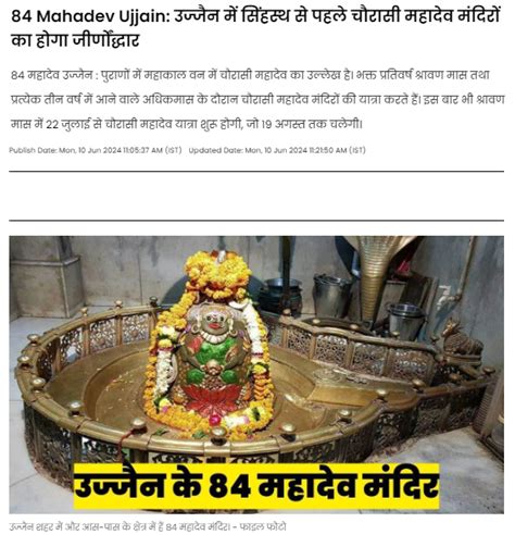 84 Mahadev Ujjain Ujjain Smart City Limited