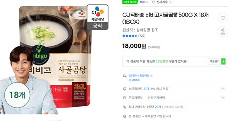 [지마켓] Cj직배송 비비고사골곰탕 500g X 18개 1box 15 300 무료 모든 핫딜 좌표 모음