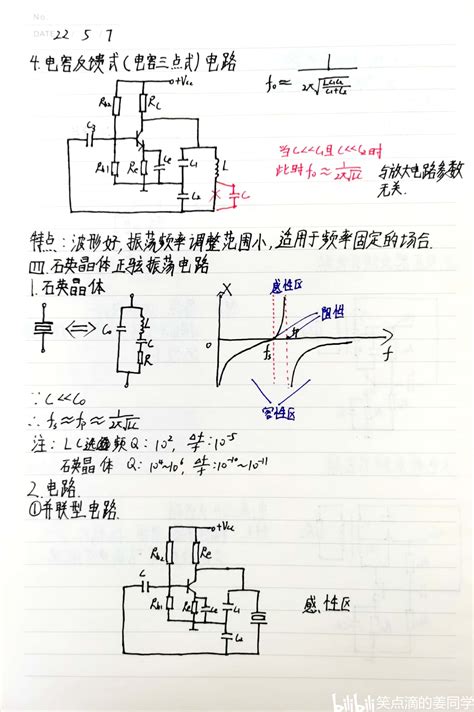模拟电路笔记（自用） 哔哩哔哩