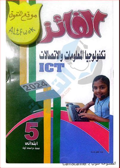 تحميل كتاب الفائز في تكنولوجيا المعلومات و مدرس دوت كوم