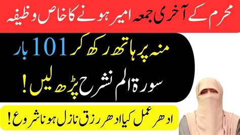 Jumma Ke Din Ka Khas Wazifa For Rizq Friday Powerful Wazifa For Maal