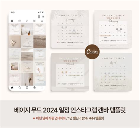 베이지 무드 인스타그램 일정공지 캘린더 캔바 템플릿