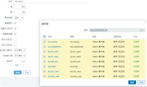 zabbix5 0监控tcp连接数 吴昊博客