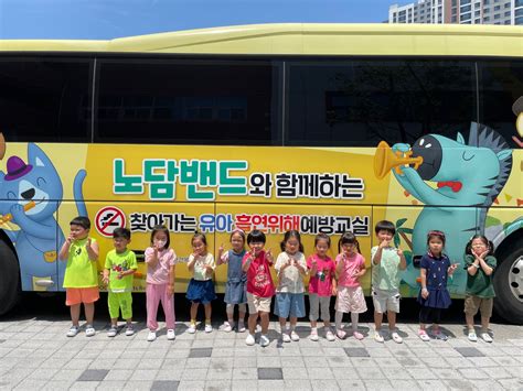 시화나래유치원 일반 유아 대상 흡연위해예방교육