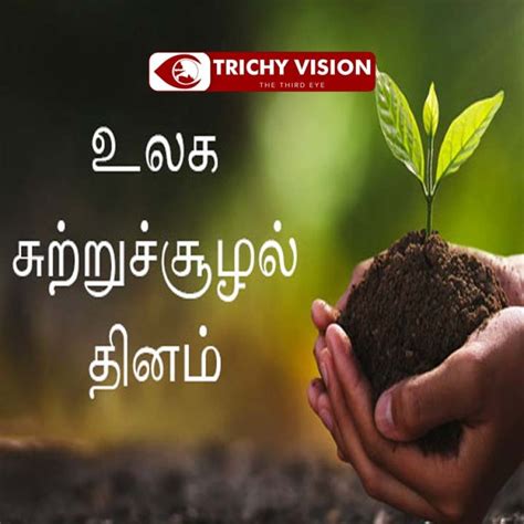 உலக சுற்றுச்சூழல் தினம் Trichyvision News Magazine