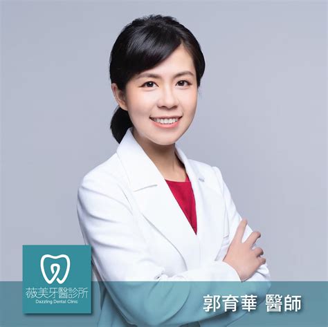新北投 薇美牙醫診所 ★ 郭育華醫師★ 牙髓根管專科醫師 不論任何 根管難症 都難不倒