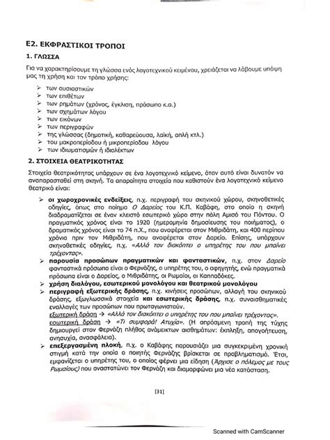 ΕΚΦΡΑΣΤΙΚΟΙ ΤΡΟΠΟΙ ΕΚΦΡΑΣΤΙΚΑ ΜΕΣΑ Pdf