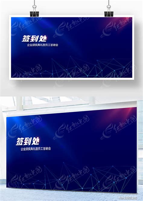 蓝色产品发布会签到处背景展板图片下载红动中国