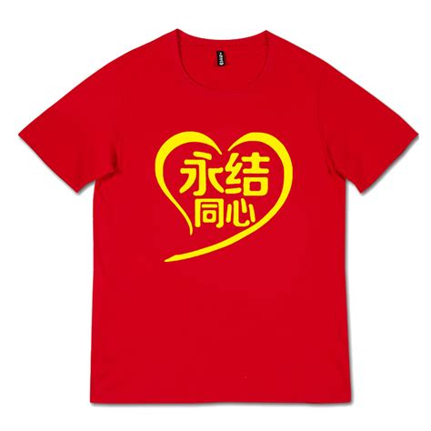 结婚登记证件照抢亲diy定制中国风双喜t恤兄弟团姐妹团祝福语t恤虎窝淘