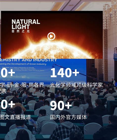 2024国际光化学技术与产业大会