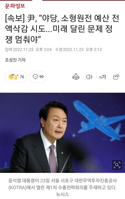 속보 尹 “야당 소형원전 예산 전액삭감 시도미래 달린 문제 정쟁 멈춰야” Mlbpark