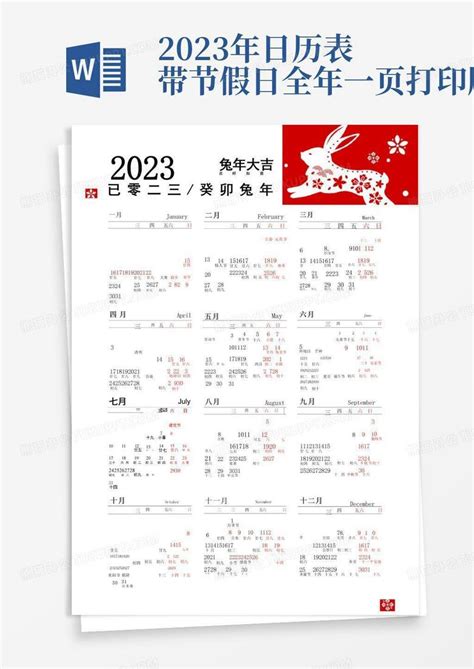 2023年日历表带节假日全年一页打印版Word模板下载 编号qkdeonok 熊猫办公