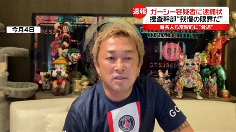 ガーシー容疑者に逮捕状 捜査幹部「もう我慢の限界だ」 現在、海外に滞在…今後どう逮捕に至るか？（2023年3月16日掲載）｜日テレnews Nnn