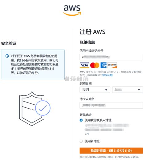 详细图文申请亚马逊云免费12个月体验资格记录(免费体验百款云产品)老蒋部落 详细图文申请亚马逊云免费12个月体验资格记录(免费体验百款云产品)老蒋部落