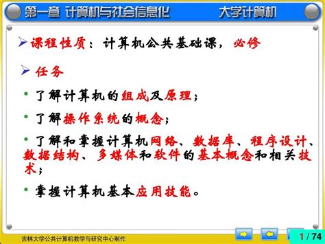 第1章计算机与社会信息化 word文档在线阅读与下载 无忧文档