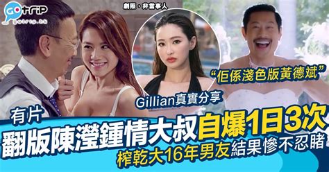 戀講嘢｜gillian伍倩彤戀大20歲大叔男友1日3次超驚人 結果竟然咁？