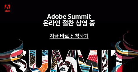 글로벌 선도 기업들이 Adobe Experience Cloud를 통해 어떻게 성공적인 개인화 고객 경험을 제공하는지 확인해보세요