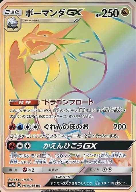 【毎日更新】《ボーマンダgx》hrの最新買取価格・値段推移チャートまとめ【全3店舗比較】