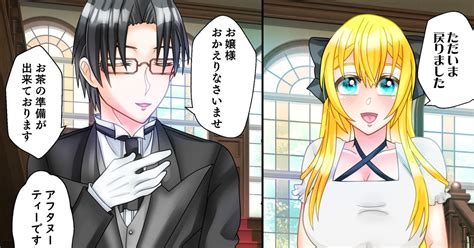 一次創作 見えなくて、そこにいて かみをきるのマンガ 漫画 お嬢様 執事 Pixiv
